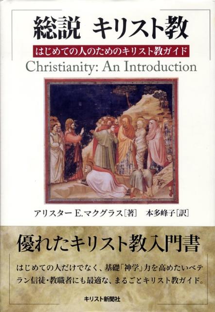 ◆◆◆カバーに日焼けがあります。小口に汚れがあります。中古ですので多少の使用感がありますが、品質には十分に注意して販売しております。迅速・丁寧な発送を心がけております。【毎日発送】 商品状態 著者名 アリスタ−・E．マクグラス、本多峰子（英...