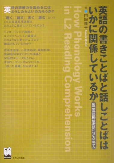 ◆◆◆非常にきれいな状態です。中古商品のため使用感等ある場合がございますが、品質には十分注意して発送いたします。 【毎日発送】 商品状態 著者名 門田修平 出版社名 くろしお出版 発売日 2002年03月 ISBN 9784874242520