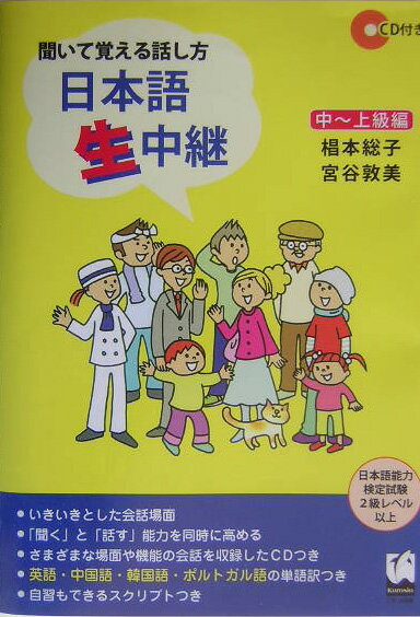 ◆◆◆ディスク有。非常にきれいな状態です。中古商品のため使用感等ある場合がございますが、品質には十分注意して発送いたします。 【毎日発送】 商品状態 著者名 椙本総子、宮谷敦美 出版社名 くろしお出版 発売日 2004年02月 ISBN 9...