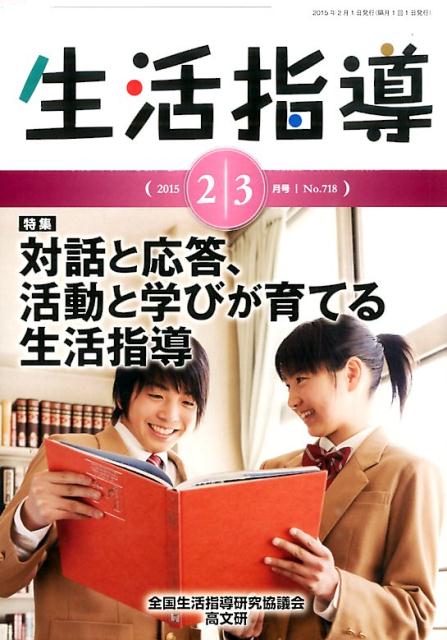◆◆◆非常にきれいな状態です。中古商品のため使用感等ある場合がございますが、品質には十分注意して発送いたします。 【毎日発送】 商品状態 著者名 全国生活指導研究協議会 出版社名 全国生活指導研究協議会 発売日 2015年02月 ISBN ...