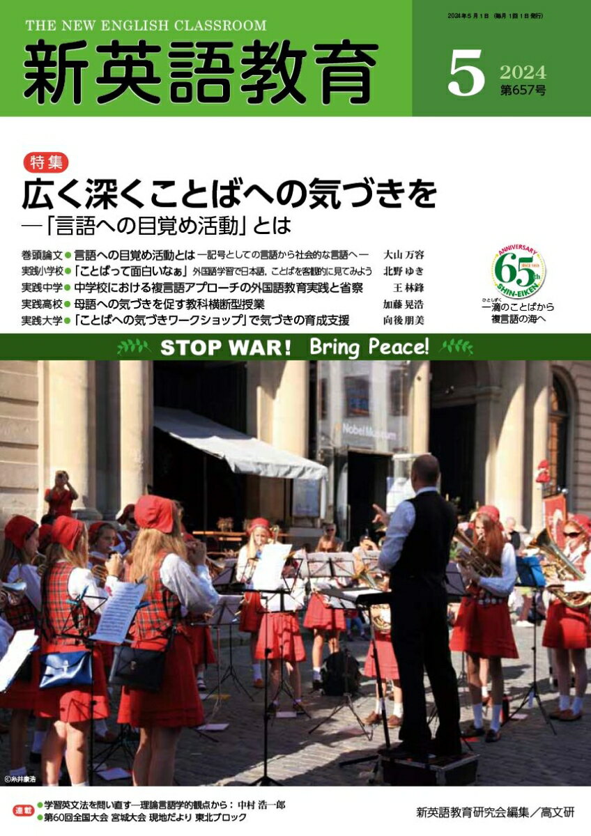 ◆◆◆非常にきれいな状態です。中古商品のため使用感等ある場合がございますが、品質には十分注意して発送いたします。 【毎日発送】 商品状態 著者名 新英語教育研究会編集部 出版社名 高文研 発売日 2024年05月01日 ISBN 97848...