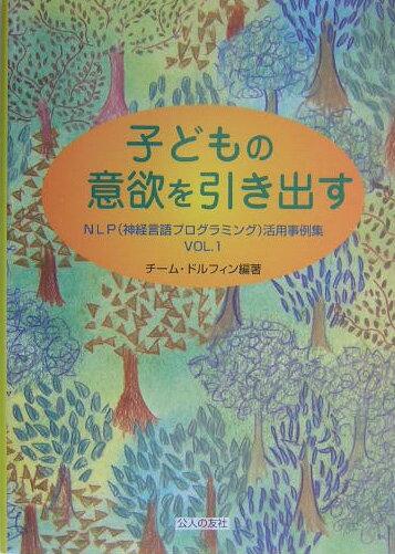 ◆◆◆非常にきれいな状態です。中古商品のため使用感等ある場合がございますが、品質には十分注意して発送いたします。 【毎日発送】 商品状態 著者名 チ−ム・ドルフィン 出版社名 公人の友社 発売日 2004年01月 ISBN 97848755...