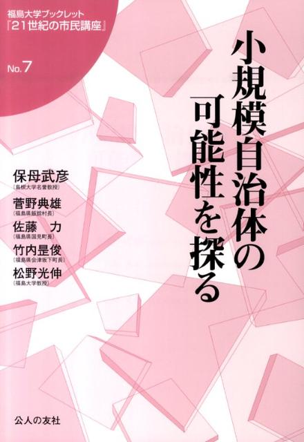◆◆◆おおむね良好な状態です。中古商品のため使用感等ある場合がございますが、品質には十分注意して発送いたします。 【毎日発送】 商品状態 著者名 保母武彦、菅野典雄 出版社名 公人の友社 発売日 2010年04月 ISBN 97848755...