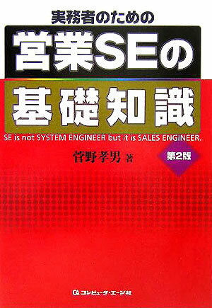 ◆◆◆おおむね良好な状態です。中古商品のため使用感等ある場合がございますが、品質には十分注意して発送いたします。 【毎日発送】 商品状態 著者名 菅野孝男 出版社名 コンピュ−タ・エ−ジ社 発売日 2005年12月 ISBN 9784875...