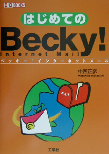◆◆◆非常にきれいな状態です。中古商品のため使用感等ある場合がございますが、品質には十分注意して発送いたします。 【毎日発送】 商品状態 著者名 中西正彦 出版社名 工学社 発売日 2002年07月 ISBN 9784875932857