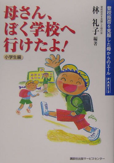 ◆◆◆おおむね良好な状態です。中古商品のため使用感等ある場合がございますが、品質には十分注意して発送いたします。 【毎日発送】 商品状態 著者名 林礼子 出版社名 講談社ビジネスパ−トナ−ズ 発売日 2005年04月 ISBN 978487...