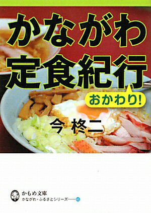 ◆◆◆非常にきれいな状態です。中古商品のため使用感等ある場合がございますが、品質には十分注意して発送いたします。 【毎日発送】 商品状態 著者名 今柊二 出版社名 神奈川新聞社 発売日 2010年10月 ISBN 9784876454648