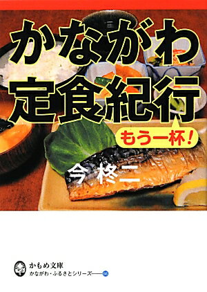 ◆◆◆おおむね良好な状態です。中古商品のため使用感等ある場合がございますが、品質には十分注意して発送いたします。 【毎日発送】 商品状態 著者名 今柊二 出版社名 神奈川新聞社 発売日 2012年10月 ISBN 9784876454969