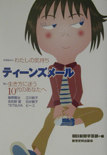 ◆◆◆おおむね良好な状態です。中古商品のため使用感等ある場合がございますが、品質には十分注意して発送いたします。 【毎日発送】 商品状態 著者名 朝日新聞社 出版社名 教育史料出版会 発売日 2003年04月 ISBN 9784876524297