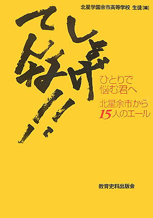 ◆◆◆非常にきれいな状態です。中古商品のため使用感等ある場合がございますが、品質には十分注意して発送いたします。 【毎日発送】 商品状態 著者名 北星学園余市高等学校 出版社名 教育史料出版会 発売日 2007年10月 ISBN 97848...