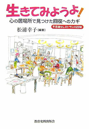 ◆◆◆非常にきれいな状態です。中古商品のため使用感等ある場合がございますが、品質には十分注意して発送いたします。 【毎日発送】 商品状態 著者名 松浦幸子 出版社名 教育史料出版会 発売日 2007年11月 ISBN 9784876524860