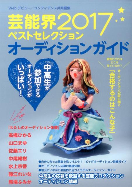 ◆◆◆非常にきれいな状態です。中古商品のため使用感等ある場合がございますが、品質には十分注意して発送いたします。 【毎日発送】 商品状態 著者名 出版社名 oricon　ME 発売日 2017年03月30日 ISBN 9784871311168