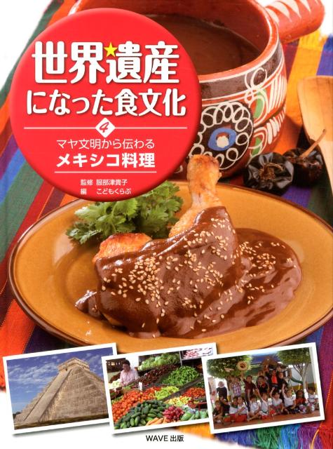 ◆◆◆おおむね良好な状態です。中古商品のため使用感等ある場合がございますが、品質には十分注意して発送いたします。 【毎日発送】 商品状態 著者名 こどもくらぶ編集部、服部津貴子 出版社名 WAVE出版 発売日 2013年03月 ISBN 9...