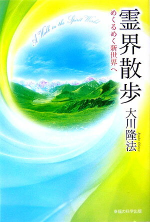 ◆◆◆おおむね良好な状態です。中古商品のため使用感等ある場合がございますが、品質には十分注意して発送いたします。 【毎日発送】 商品状態 著者名 大川隆法 出版社名 幸福の科学出版 発売日 2006年3月27日 ISBN 978487688...