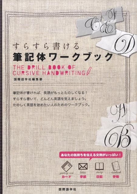◆◆◆おおむね良好な状態です。中古商品のため使用感等ある場合がございますが、品質には十分注意して発送いたします。 【毎日発送】 商品状態 著者名 国際語学社編集部 出版社名 国際語学社 発売日 2009年8月28日 ISBN 9784877...