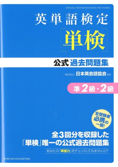 ◆◆◆小口に汚れがあります。角折れ、書き込みがあります。中古ですので多少の使用感がありますが、品質には十分に注意して販売しております。迅速・丁寧な発送を心がけております。【毎日発送】 商品状態 著者名 日本英会話協会 出版社名 国際語学社 ...