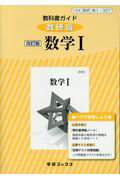 ◆◆◆非常にきれいな状態です。中古商品のため使用感等ある場合がございますが、品質には十分注意して発送いたします。 【毎日発送】 商品状態 著者名 出版社名 数研図書 発売日 2017年4月1日 ISBN 9784877401177