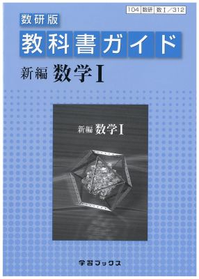 ◆◆◆角折れがあります。全体的に汚れ、日焼け、傷みがあります。中古ですので多少の使用感がありますが、品質には十分に注意して販売しております。迅速・丁寧な発送を心がけております。【毎日発送】 商品状態 著者名 出版社名 数研図書 発売日 20...
