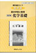 ◆◆◆非常にきれいな状態です。中古商品のため使用感等ある場合がございますが、品質には十分注意して発送いたします。 【毎日発送】 商品状態 著者名 出版社名 数研図書 発売日 2017年4月1日 ISBN 9784877406561
