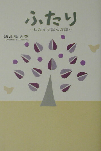 ◆◆◆おおむね良好な状態です。中古商品のため使用感等ある場合がございますが、品質には十分注意して発送いたします。 【毎日発送】 商品状態 著者名 鎌形睦美 出版社名 KTC中央出版 発売日 2002年10月 ISBN 9784877582593