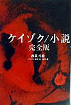 ◆◆◆全体的に傷み、汚れ、日焼けがあります。中古ですので多少の使用感がありますが、品質には十分に注意して販売しております。迅速・丁寧な発送を心がけております。【毎日発送】 商品状態 著者名 西荻弓絵、市川亮 出版社名 光進社 発売日 200...