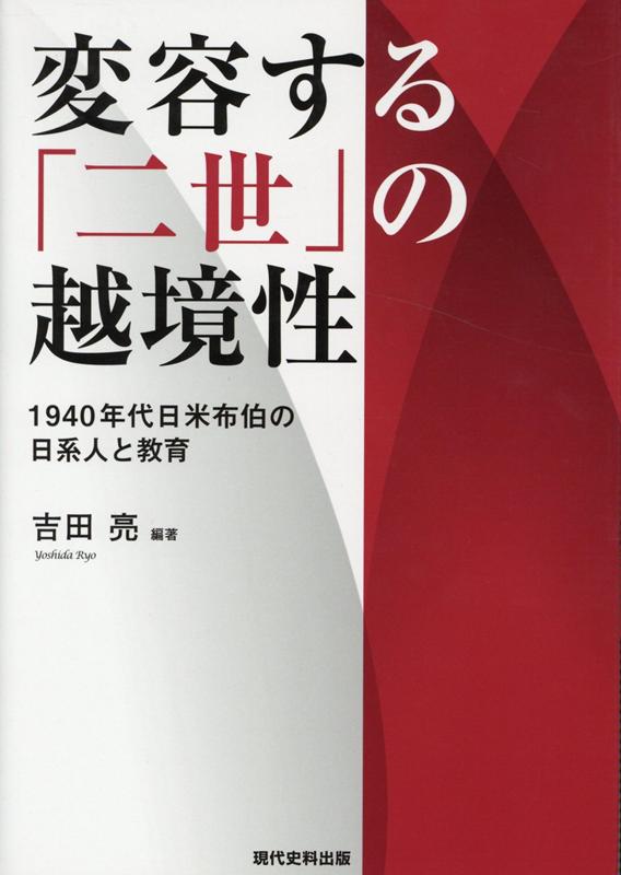 ◆◆◆非常にきれいな状態です。中古商品のため使用感等ある場合がございますが、品質には十分注意して発送いたします。 【毎日発送】 商品状態 著者名 吉田亮（社会学） 出版社名 現代史料出版 発売日 2020年3月25日 ISBN 978487...