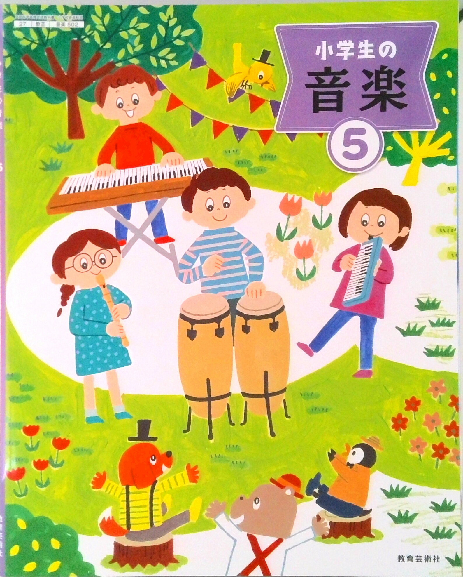 ◆◆◆非常にきれいな状態です。中古商品のため使用感等ある場合がございますが、品質には十分注意して発送いたします。 【毎日発送】 商品状態 著者名 出版社名 教育芸術社 ISBN 9784877888206