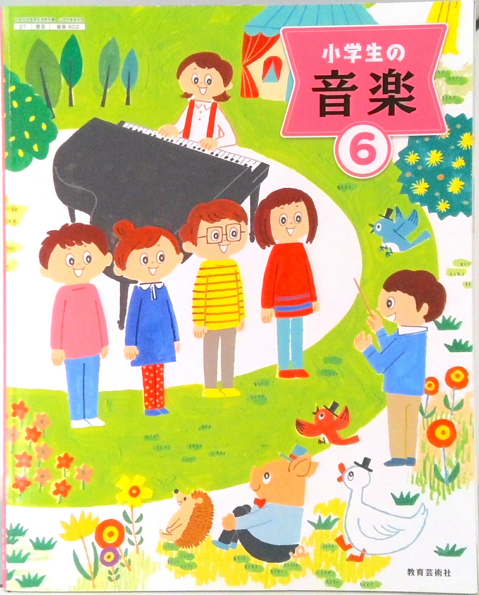 ◆◆◆おおむね良好な状態です。中古商品のため使用感等ある場合がございますが、品質には十分注意して発送いたします。 【毎日発送】 商品状態 著者名 出版社名 教育芸術社 ISBN 9784877888213