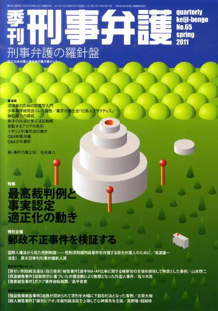 ◆◆◆非常にきれいな状態です。中古商品のため使用感等ある場合がございますが、品質には十分注意して発送いたします。 【毎日発送】 商品状態 著者名 編集:季刊刑事弁護編集部 出版社名 現代人文社 発売日 2011年01月10日 ISBN 97...