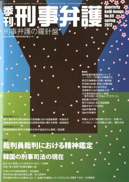 ◆◆◆おおむね良好な状態です。中古商品のため使用感等ある場合がございますが、品質には十分注意して発送いたします。 【毎日発送】 商品状態 著者名 編集:季刊刑事弁護編集部 出版社名 現代人文社 発売日 2012年10月10日 ISBN 97...