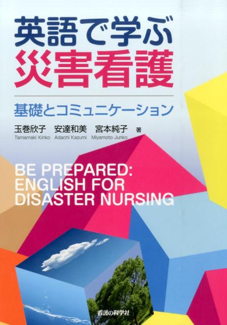 ◆◆◆非常にきれいな状態です。中古商品のため使用感等ある場合がございますが、品質には十分注意して発送いたします。 【毎日発送】 商品状態 著者名 玉巻欣子、安達和美 出版社名 看護の科学社 発売日 2014年12月30日 ISBN 9784...