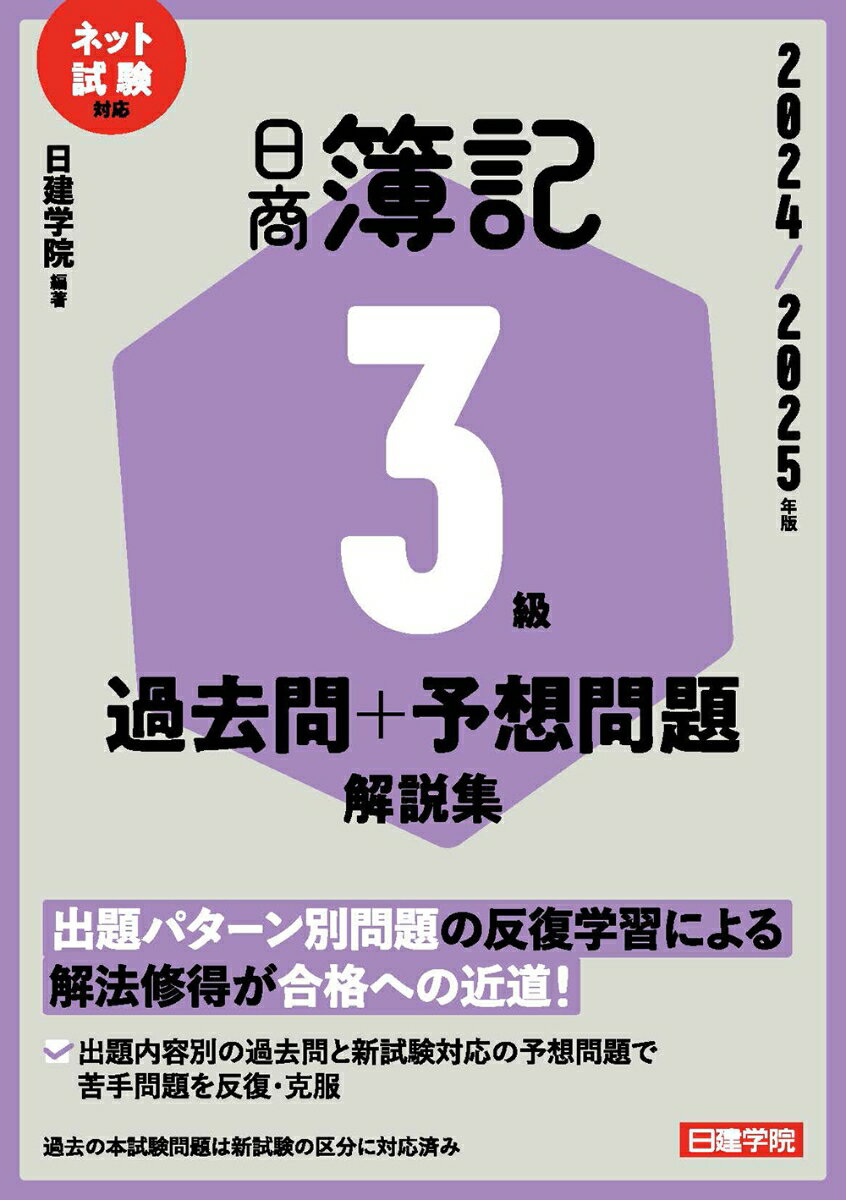 ◆◆◆非常にきれいな状態です。中古商品のため使用感等ある場合がございますが、品質には十分注意して発送いたします。 【毎日発送】 商品状態 著者名 日建学院 出版社名 建築資料研究社 発売日 2024年08月10日 ISBN 97848635...