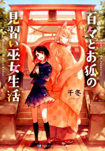 ◆◆◆非常にきれいな状態です。中古商品のため使用感等ある場合がございますが、品質には十分注意して発送いたします。 【毎日発送】 商品状態 著者名 千冬 出版社名 三交社（台東区） 発売日 2017年9月25日 ISBN 9784879192141