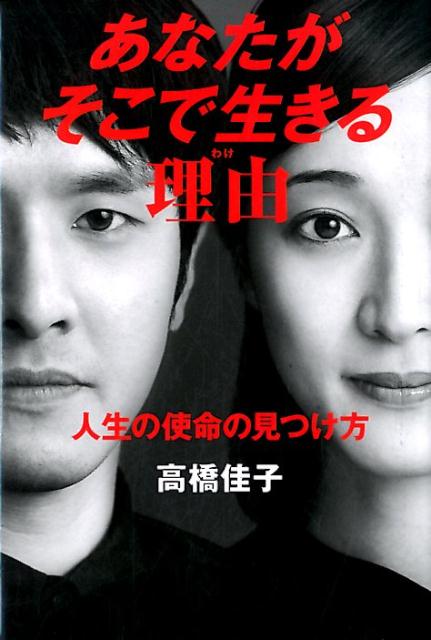 ◆◆◆おおむね良好な状態です。中古商品のため使用感等ある場合がございますが、品質には十分注意して発送いたします。 【毎日発送】 商品状態 著者名 高橋佳子 出版社名 三宝出版 発売日 2017年10月24日 ISBN 9784879281203
