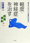 ◆◆◆おおむね良好な状態です。中古商品のため使用感等ある場合がございますが、品質には十分注意して発送いたします。 【毎日発送】 商品状態 著者名 北西憲二 出版社名 法研 発売日 1999年12月26日 ISBN 9784879543073