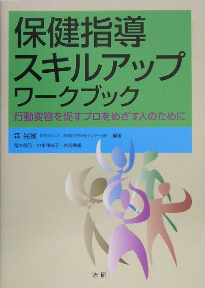 ◆◆◆非常にきれいな状態です。中古商品のため使用感等ある場合がございますが、品質には十分注意して発送いたします。 【毎日発送】 商品状態 著者名 森晃爾、荒木郁乃 出版社名 法研 発売日 2005年04月 ISBN 9784879545695