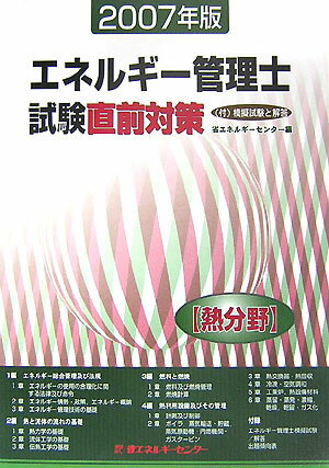 ◆◆◆おおむね良好な状態です。中古商品のため使用感等ある場合がございますが、品質には十分注意して発送いたします。 【毎日発送】 商品状態 著者名 省エネルギーセンター 出版社名 省エネルギ−センタ− 発売日 2007年03月 ISBN 97...