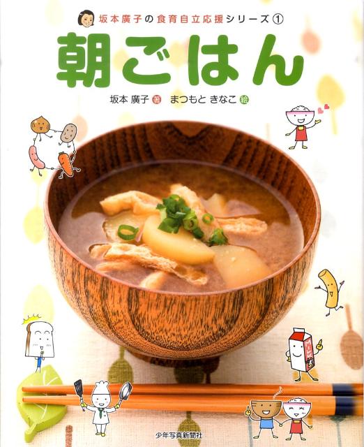 ◆◆◆カバーに日焼けがあります。中古ですので多少の使用感がありますが、品質には十分に注意して販売しております。迅速・丁寧な発送を心がけております。【毎日発送】 商品状態 著者名 坂本広子、まつもときなこ 出版社名 少年写真新聞社 発売日 2...