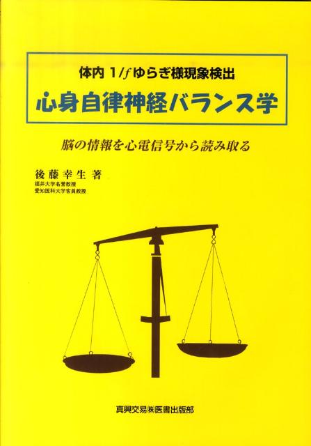 ◆◆◆おおむね良好な状態です。中古商品のため使用感等ある場合がございますが、品質には十分注意して発送いたします。 【毎日発送】 商品状態 著者名 後藤幸生 出版社名 真興交易医書出版部 発売日 2011年02月15日 ISBN 978488...