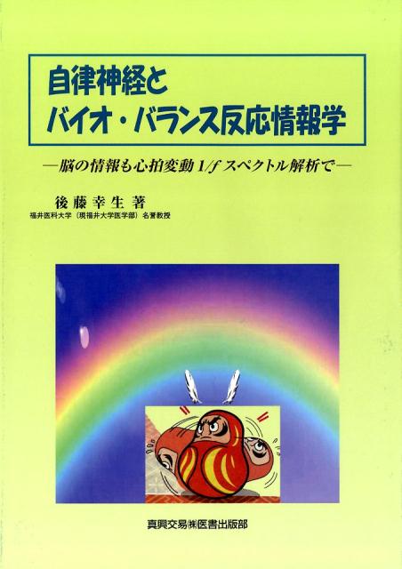◆◆◆おおむね良好な状態です。中古商品のため使用感等ある場合がございますが、品質には十分注意して発送いたします。 【毎日発送】 商品状態 著者名 著:後藤 幸生 出版社名 真興交易医書出版部 ISBN 9784880038919