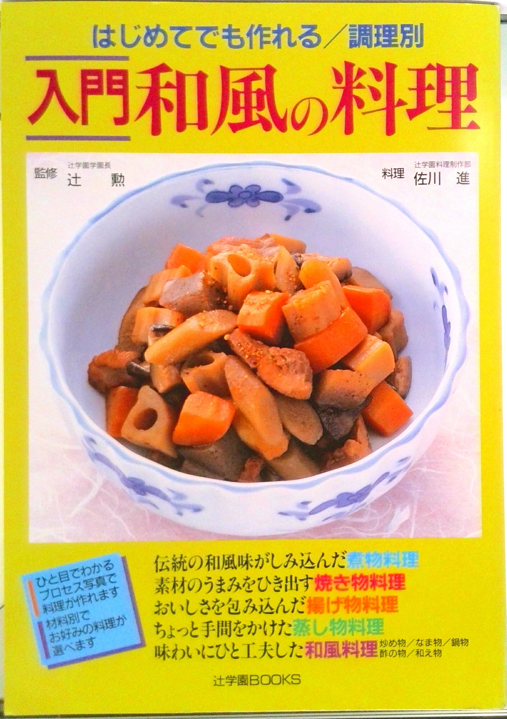 ◆◆◆小口に日焼けがあります。中古ですので多少の使用感がありますが、品質には十分に注意して販売しております。迅速・丁寧な発送を心がけております。【毎日発送】 商品状態 著者名 佐川進 出版社名 ジャパンクッキングセンタ− 発売日 1994年...
