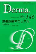 ◆◆◆表紙に日焼けがあります。中古ですので多少の使用感がありますが、品質には十分に注意して販売しております。迅速・丁寧な発送を心がけております。【毎日発送】 商品状態 著者名 出版社名 全日本病院出版会 発売日 2008年11月15日 IS...