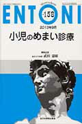 ◆◆◆おおむね良好な状態です。中古商品のため使用感等ある場合がございますが、品質には十分注意して発送いたします。 【毎日発送】 商品状態 著者名 本庄巌、市川銀一郎 出版社名 全日本病院出版会 発売日 2013年09月25日 ISBN 97...