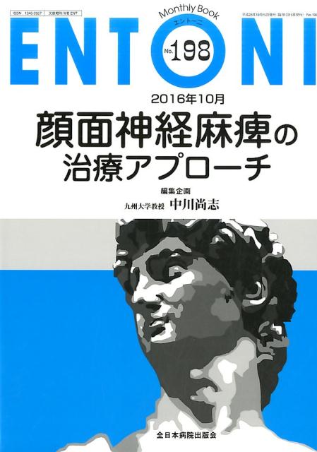 ◆◆◆おおむね良好な状態です。中古商品のため使用感等ある場合がございますが、品質には十分注意して発送いたします。 【毎日発送】 商品状態 著者名 編集:中川尚志 出版社名 全日本病院出版会 発売日 2016年10月 ISBN 9784881...