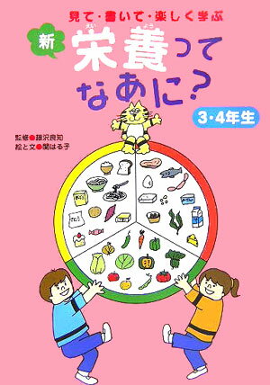 ◆◆◆おおむね良好な状態です。中古商品のため使用感等ある場合がございますが、品質には十分注意して発送いたします。 【毎日発送】 商品状態 著者名 関はる子、藤沢良知 出版社名 全国学校給食協会 発売日 2005年11月1日 ISBN 978...