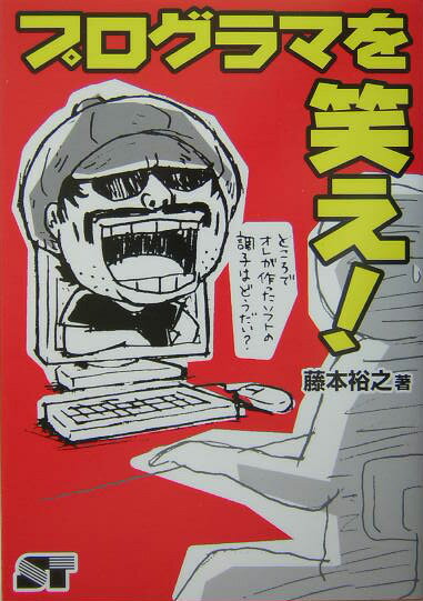 ◆◆◆非常にきれいな状態です。中古商品のため使用感等ある場合がございますが、品質には十分注意して発送いたします。 【毎日発送】 商品状態 著者名 藤本裕之 出版社名 ソ−テック社 発売日 2004年10月 ISBN 9784881664278