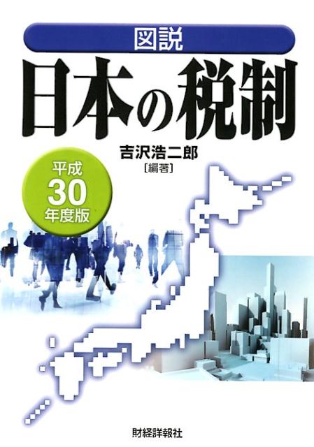 ◆◆◆非常にきれいな状態です。中古商品のため使用感等ある場合がございますが、品質には十分注意して発送いたします。 【毎日発送】 商品状態 著者名 吉沢浩二郎 出版社名 財経詳報社 発売日 2018年09月25日 ISBN 978488177...