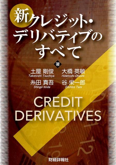 ◆◆◆非常にきれいな状態です。中古商品のため使用感等ある場合がございますが、品質には十分注意して発送いたします。 【毎日発送】 商品状態 著者名 土屋剛俊、大橋英敏 出版社名 財経詳報社 発売日 2019年6月21日 ISBN 978488...