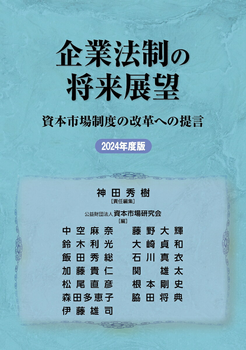 ◆◆◆おおむね良好な状態です。中古商品のため使用感等ある場合がございますが、品質には十分注意して発送いたします。 【毎日発送】 商品状態 著者名 神田秀樹 出版社名 財経詳報社 発売日 2023年12月26日 ISBN 9784881777817