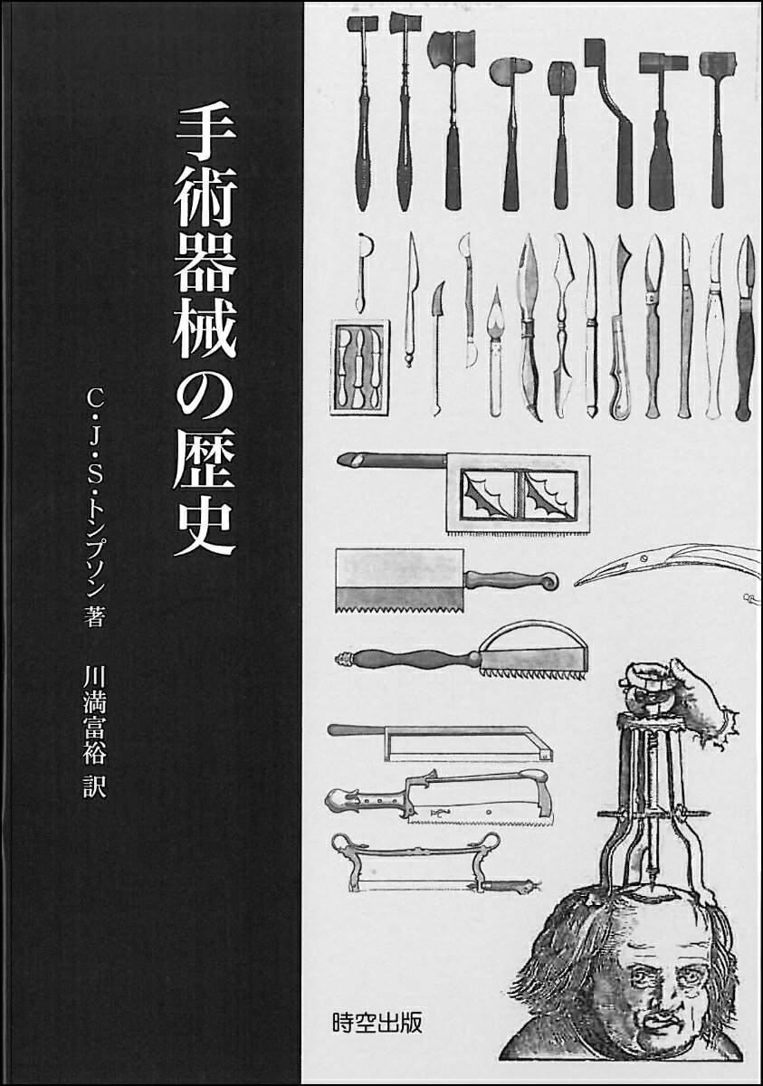 ◆◆◆非常にきれいな状態です。中古商品のため使用感等ある場合がございますが、品質には十分注意して発送いたします。 【毎日発送】 商品状態 著者名 C．J．S．トンプソン、川満富裕 出版社名 時空出版 発売日 2011年11月08日 ISBN...